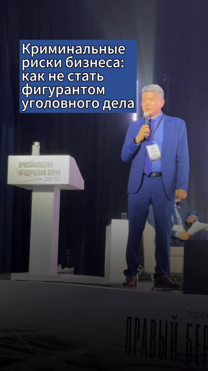 Криминальные риски бизнеса: как не стать фигурантом уголовного дела