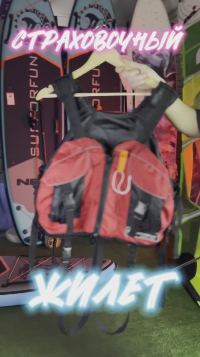 Страховочный жилет, удобный для гребли на SUP-борде