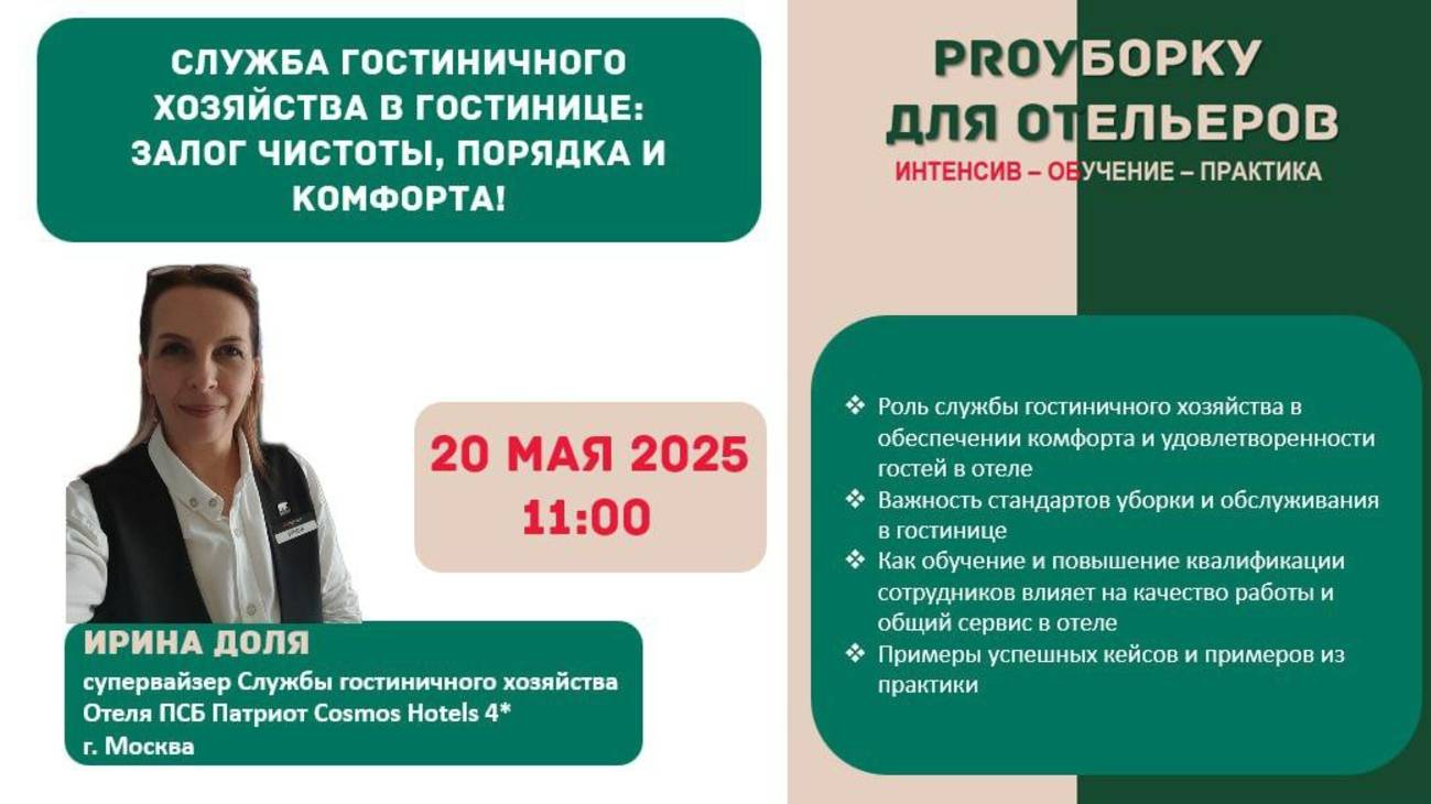 Служба гостиничного хозяйства в гостинице: залог чистоты, порядка и комфорта!
