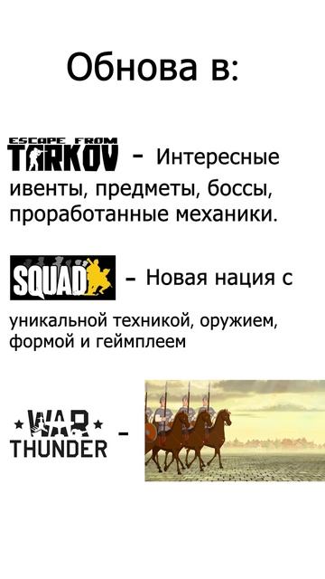 Концепцию подсмотрел в тик токах. #warthunder #shorts #squad #tarkov #eft #сквад #тундра #тарков