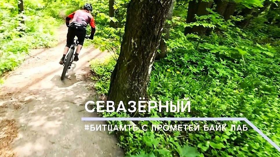 Трейл СЕВАЗЁРНЫЙ, май 2025.
