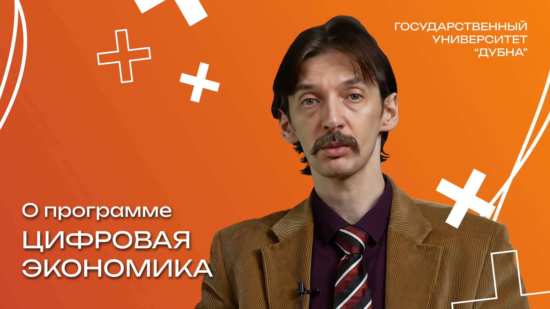 О НАПРАВЛЕНИИ ЦИФРОВАЯ ЭКОНОМИКА