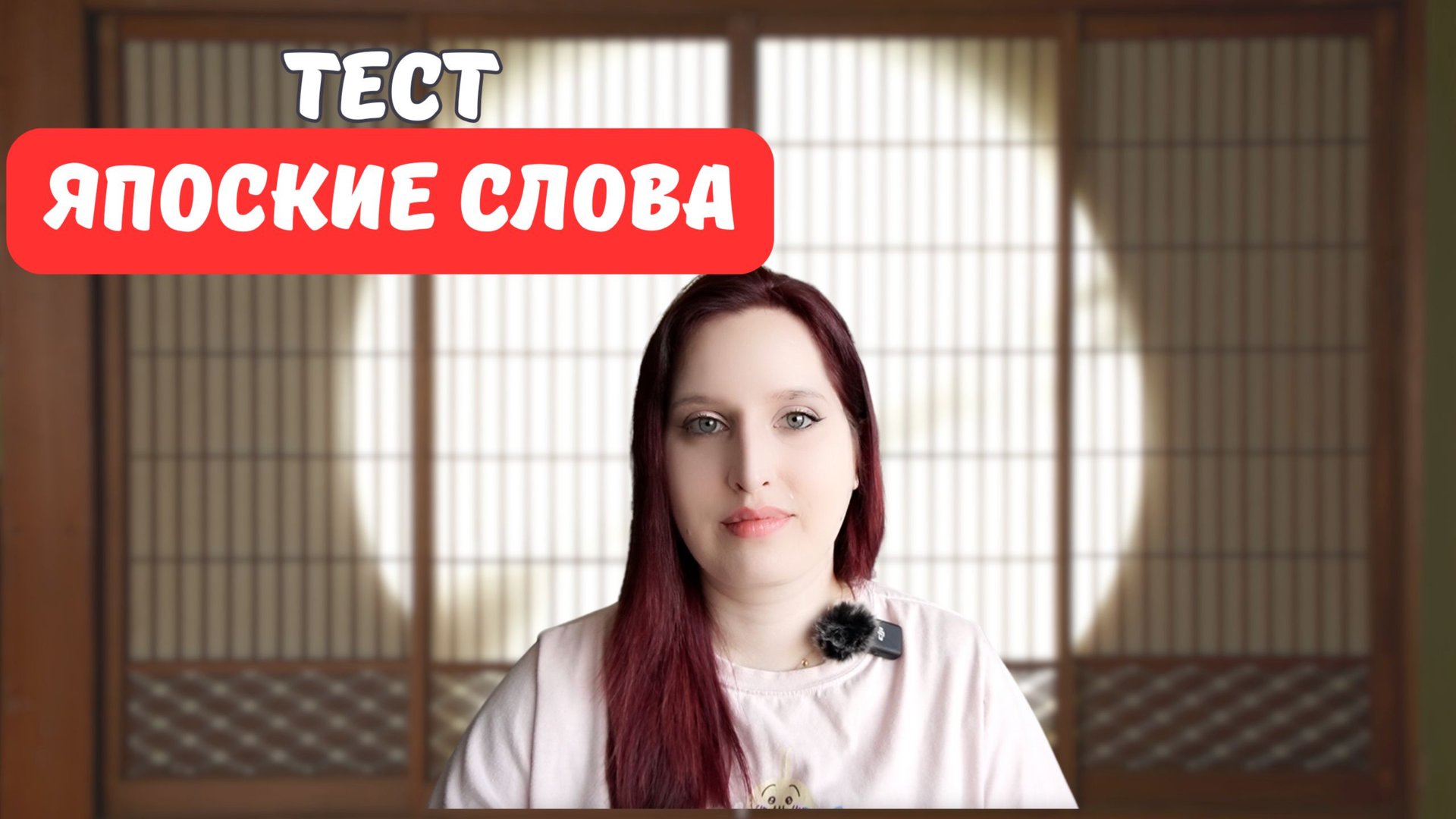 Тест на знание ЯПОНСКИХ СЛОВ!