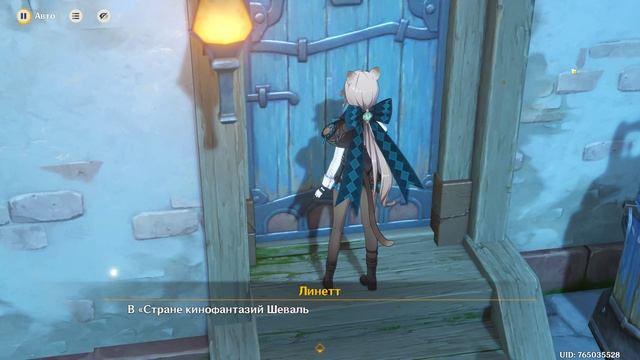 Genshin Impact: Дружеские встречи с Линетт.