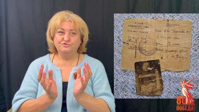 ВОВ в истории моей семьи председатель профкома Заварзина О.В.