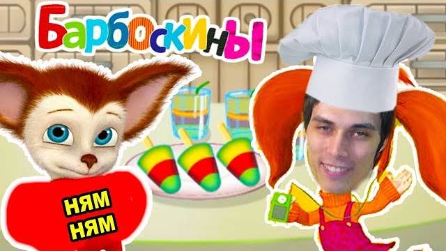 БАРБОСКИНЫ И ОБЖОРА МАЛЫШ ! - Барбоскины_ Готовка Еды