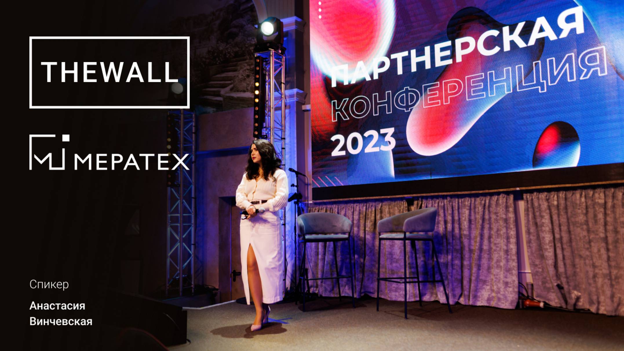 Презентация WAF TheWall на партнерской конференции компании-дистрибьютора "Мератех"