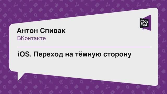 #Mobile, Антон Спивак, Переход на тёмную сторону