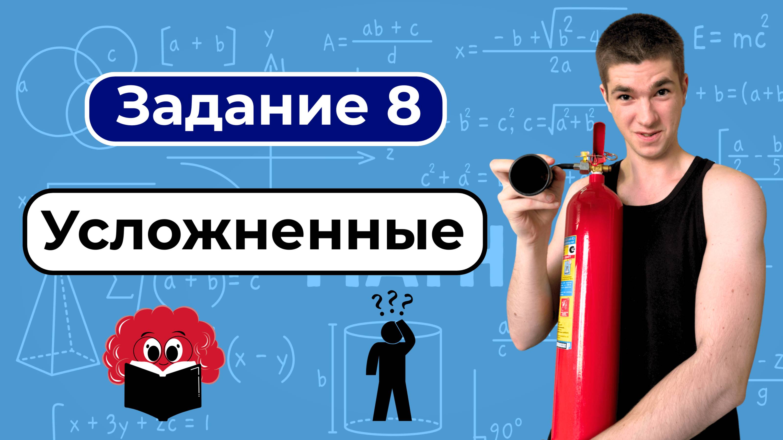 Задание 8. Усложненные. Классная 3