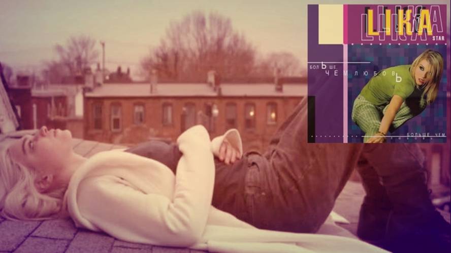 Лика Стар - Одинокая луна