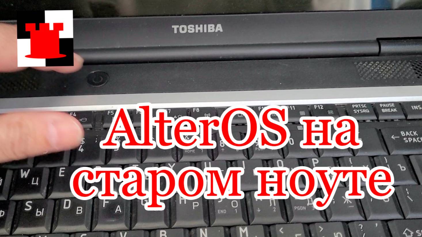 AlterOS на старом ноутбуке: попытка установить российскую разработку