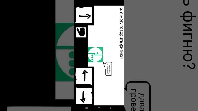 прохожу свою игру!