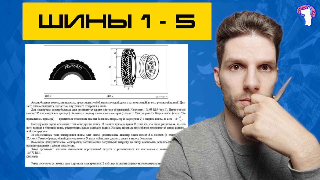 Математика ОГЭ | Шины 1-5