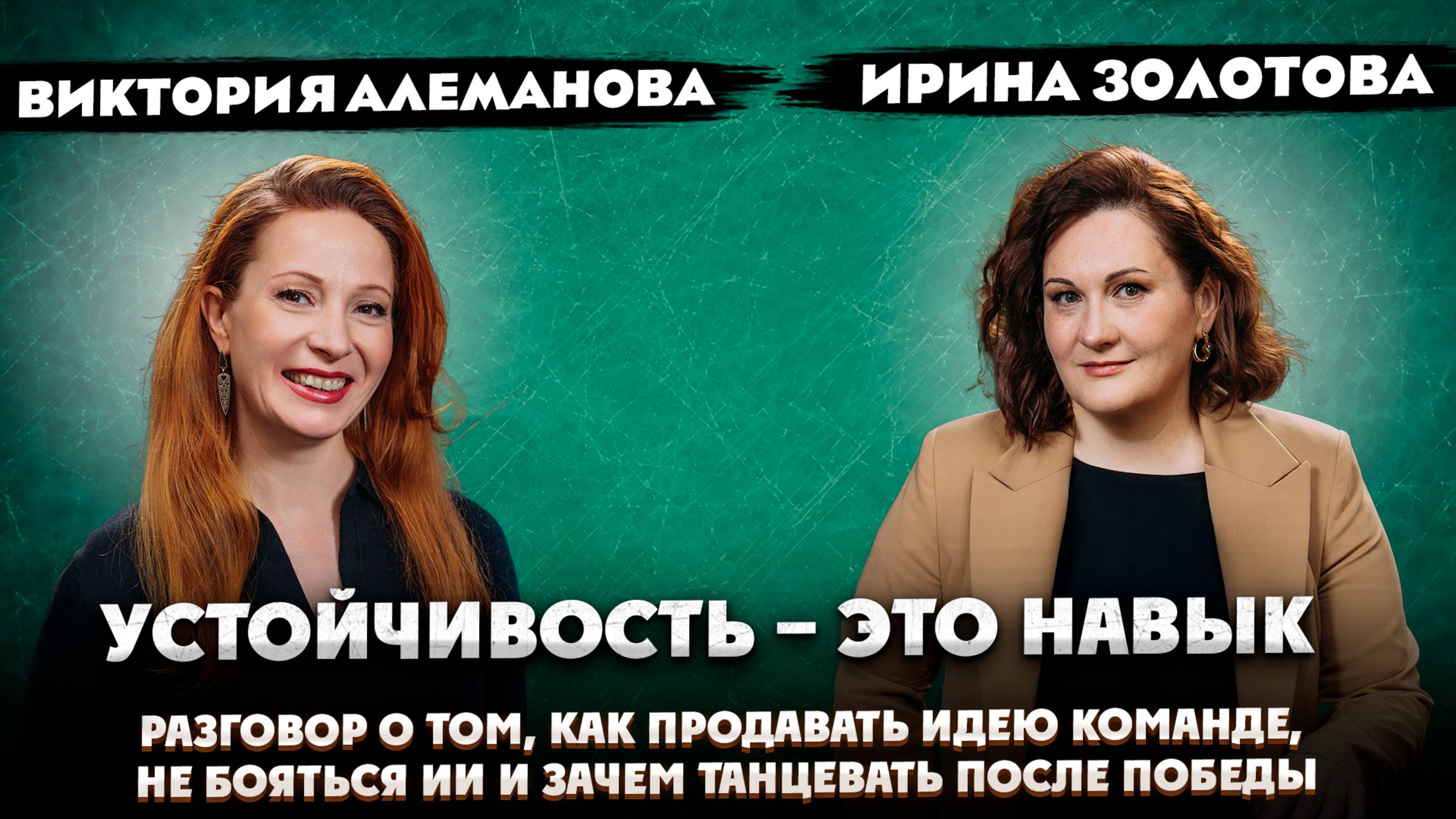 Виктория Алеманова | Директор по маркетингу Лиги Ставок