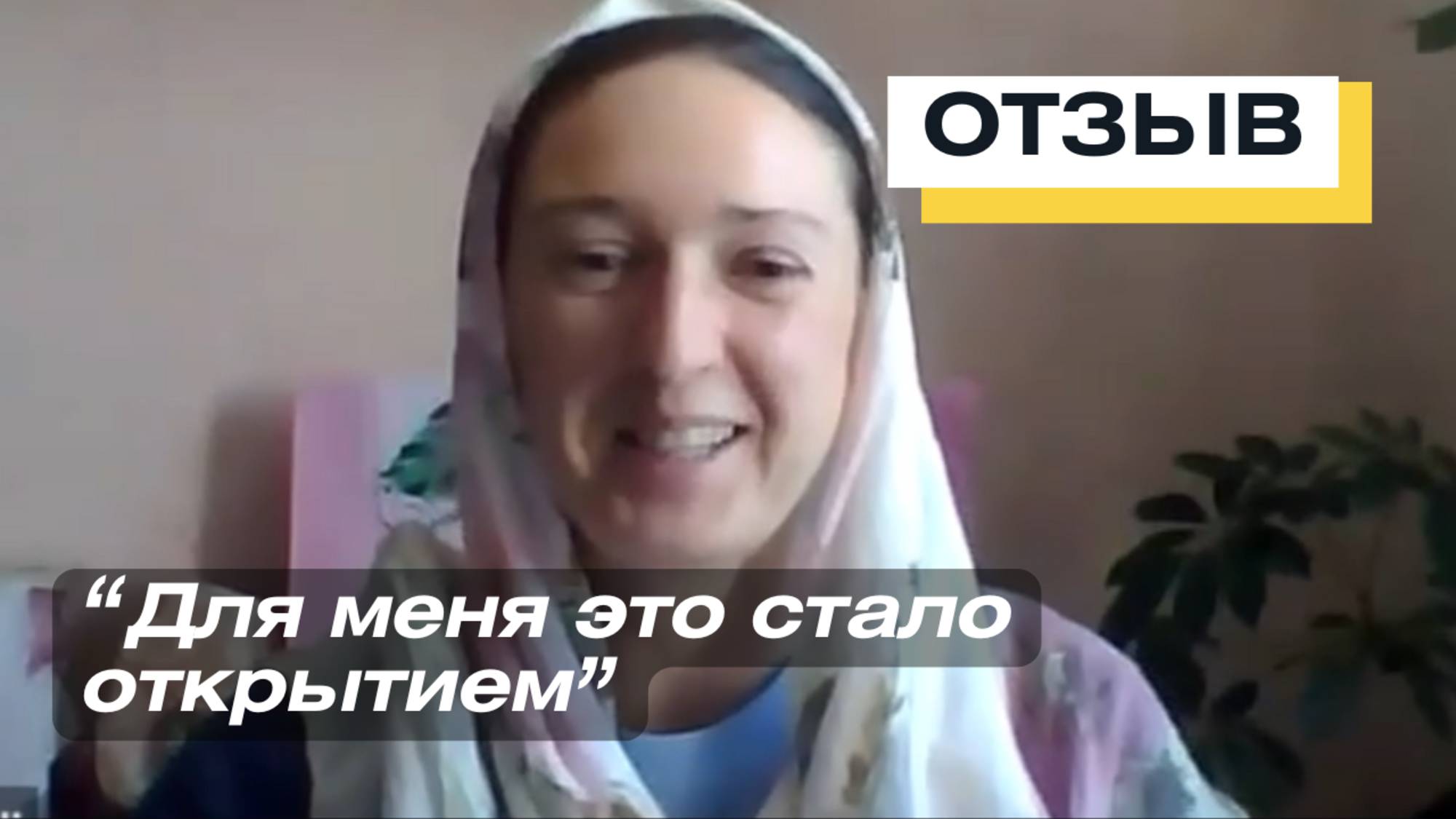 ОТЗЫВ О ПСИХОКАТАЛИЗЕ. «Меня очень удивило, какой это имеет эффект»