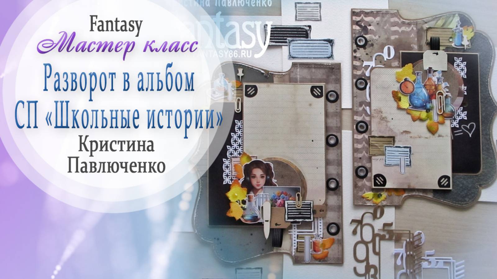 МАСТЕР КЛАСС в рамках СП "ШКОЛЬНЫЕ ИСТОРИИ" - второй разворот