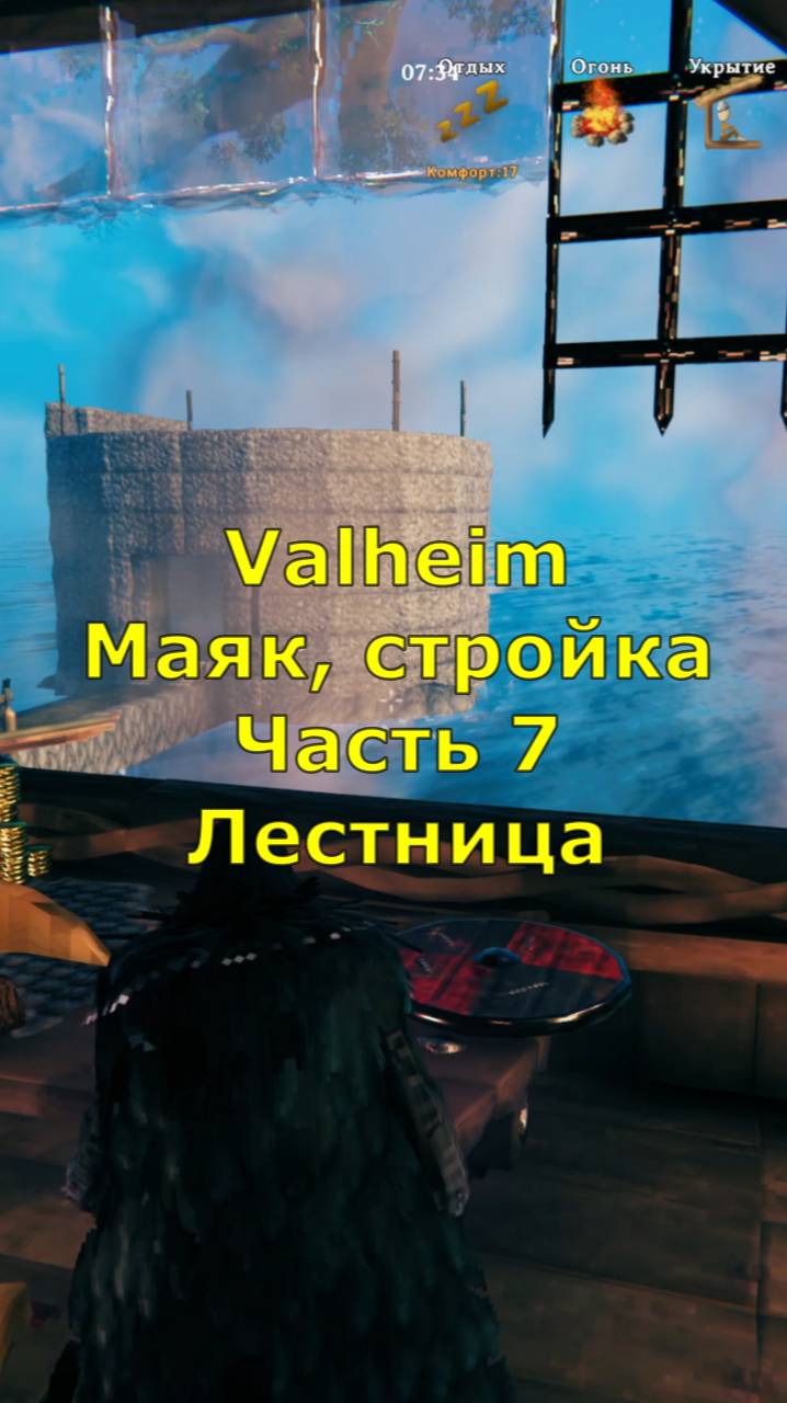 Стройка, маяк, Valheim. Часть 7