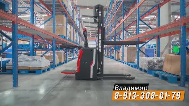 Самоходный электрический штабелер с литий-ионной аккумуляторной батареей, от компании ЕР серии RSL