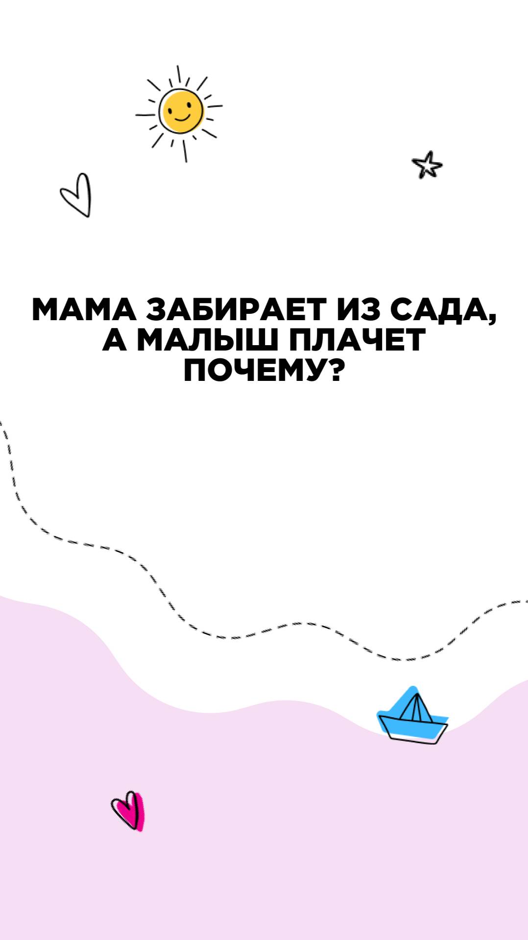 Мама забирает из сада, а малыш плачет