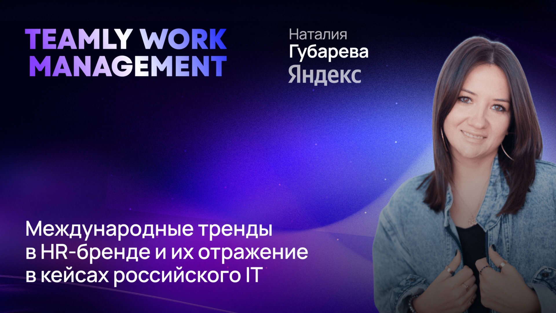 HR-брендинг будущего: российские кейсы vs глобальные тренды 2025