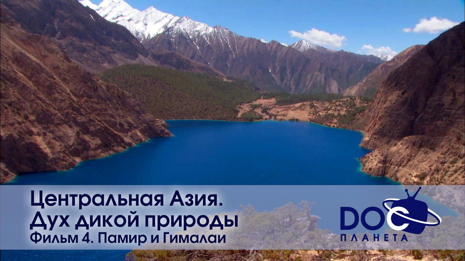 Центральная Азия.Дух дикой природы - Фильм 4. Памир и Гималаи - Документальный фильм
