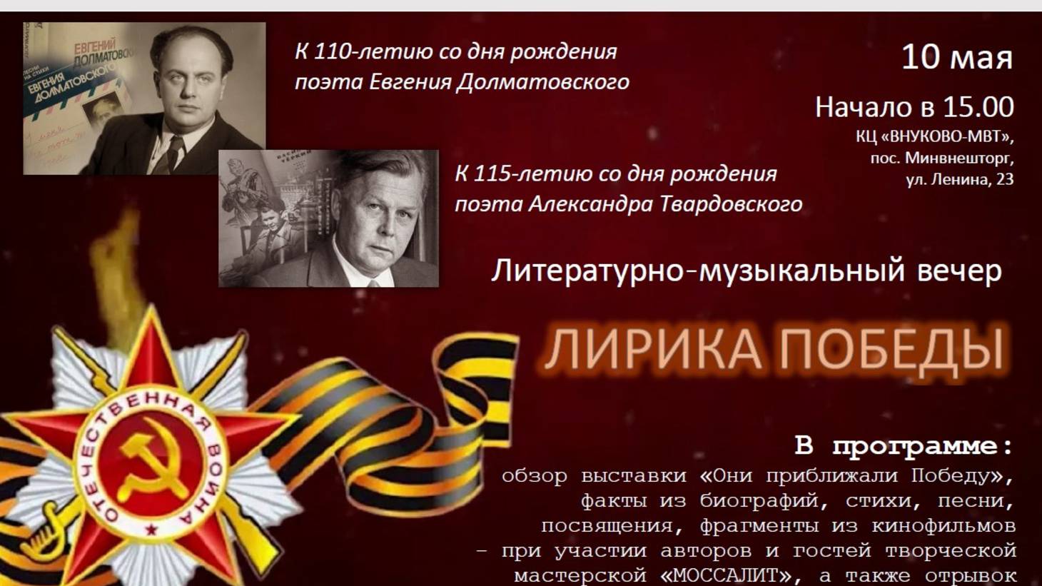 Лирика Победы. Видеообзор. 10 мая 2025