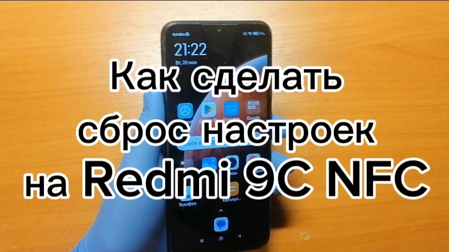 Сброс настроек на Xiapmi Redmi 9C