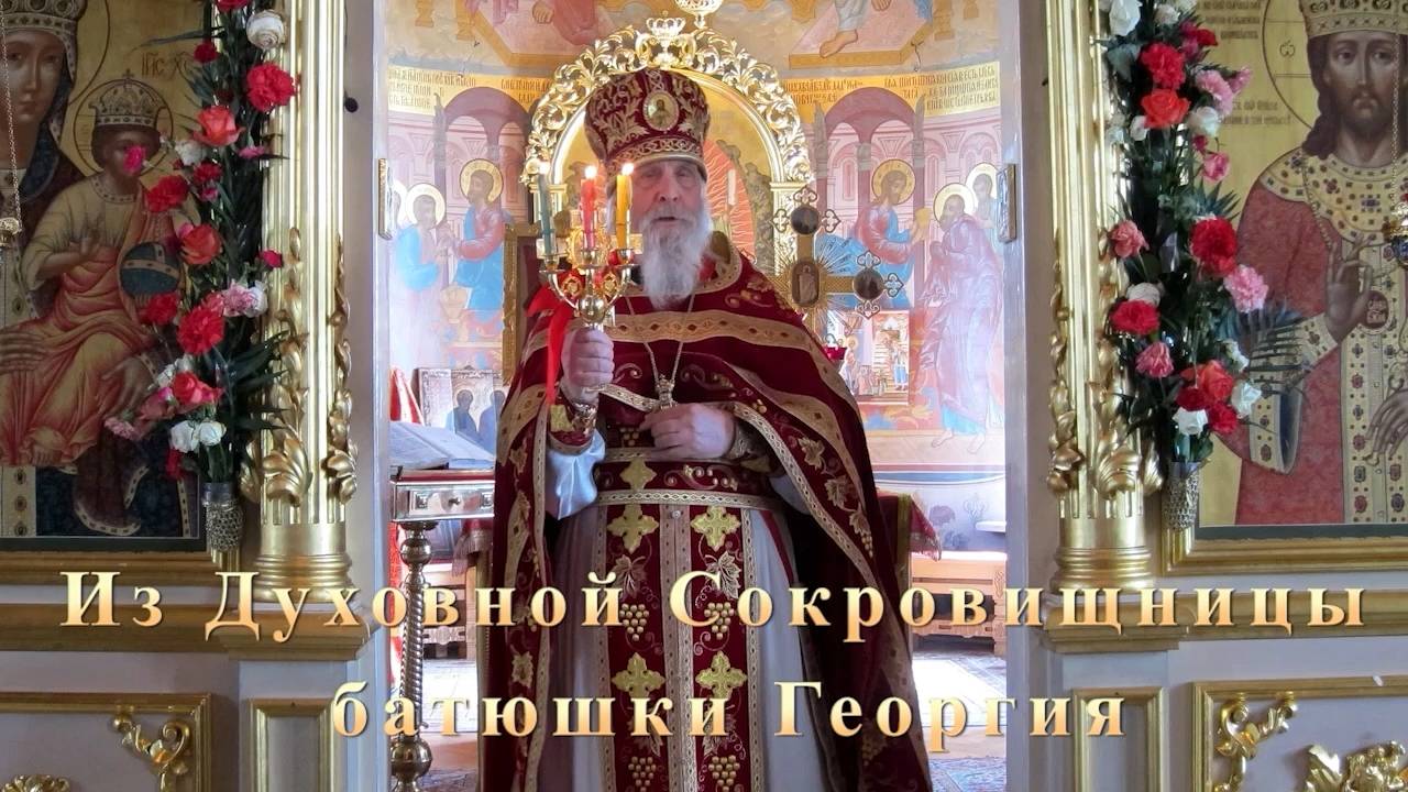 Духовные наставления батюшки Георгия