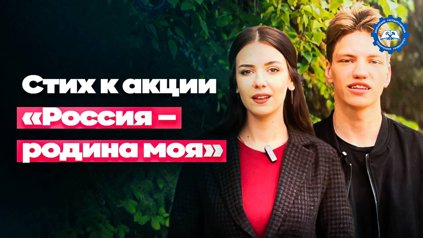 «Россия – родина моя»