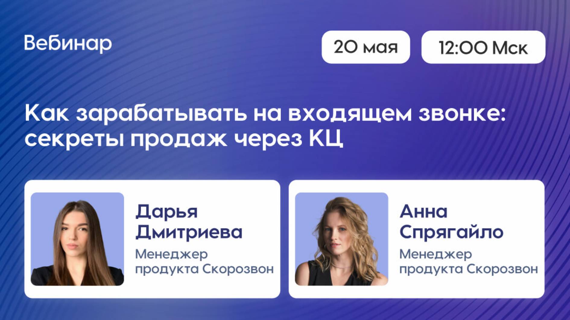 Как зарабатывать на входящем звонке: секреты продаж через КЦ