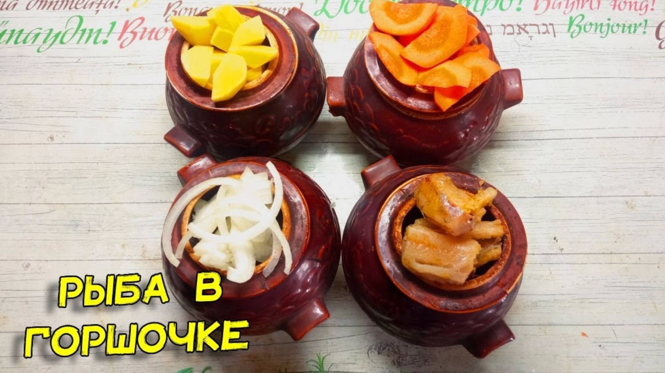 Гости не поймут, что едят путассу. Дешавая рыба в горшочке, как дорогая. Как приготовить путассу