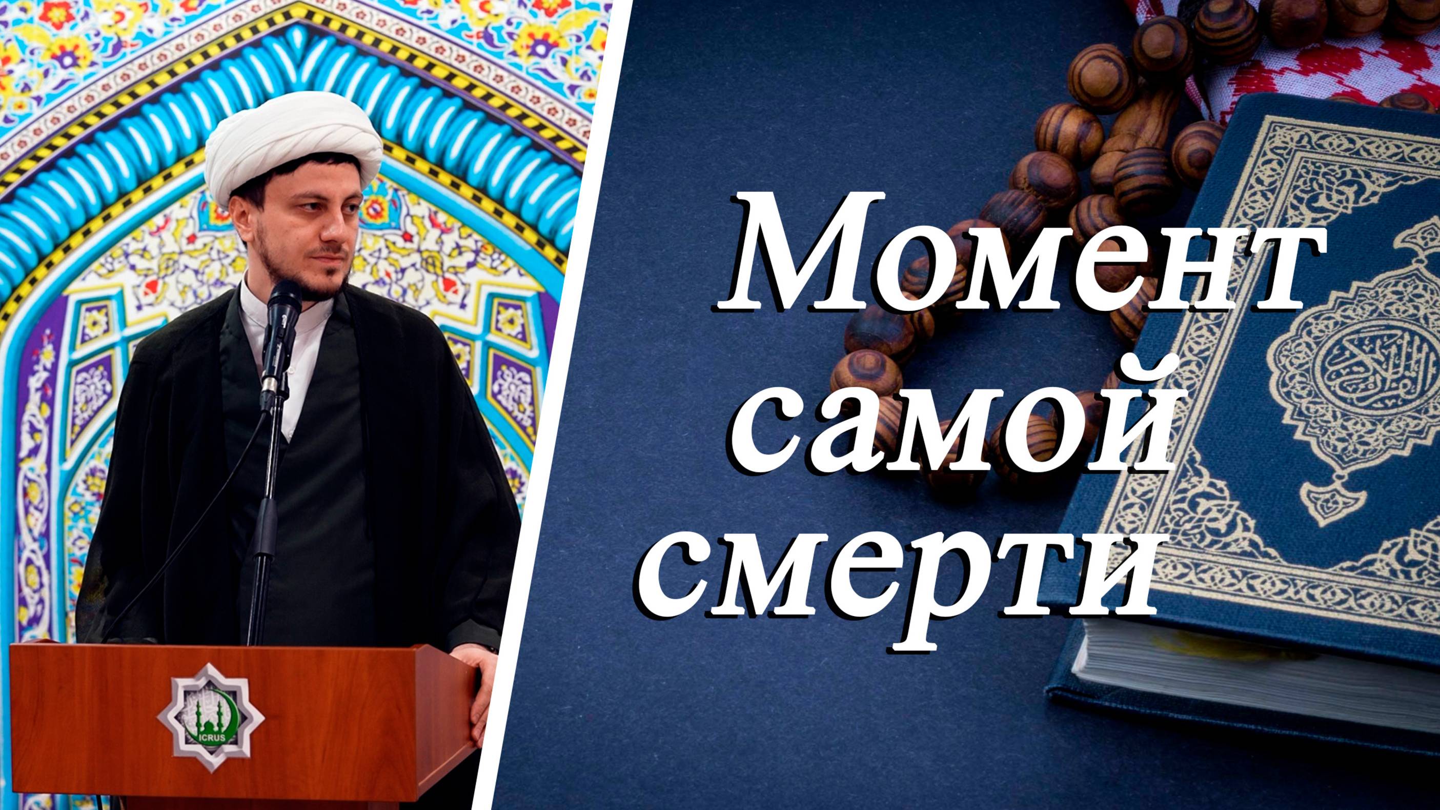 "Момент самой смерти"-Джамал Бабаев 16.05.2025