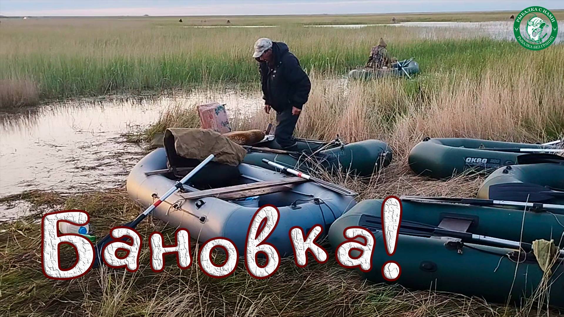 КАМЫШИ ХОДУНОМ, КАРАСИ ЗАБАБАХИ С ЛОДКИ НА УДОЧКУ В ЭТИХ ЗАРОСЛЯХ, НЕ ЗЕВАЙ, РЫБАЛКА В КАЗАХСТАНЕ!