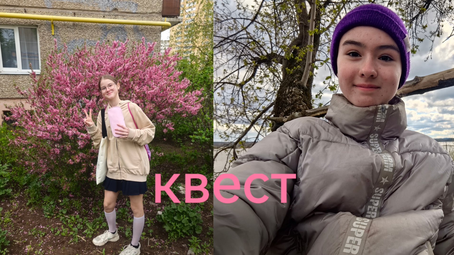 устроила квест лучшей подруге