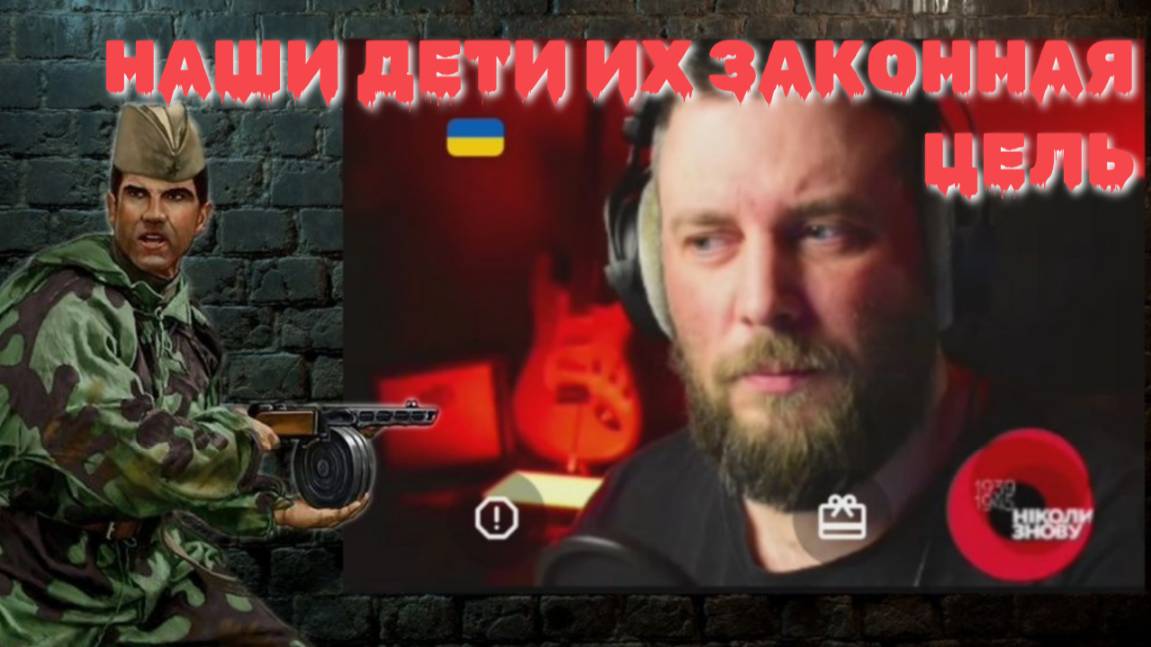 У "красномордого" ципсо наши дети это законная цель.