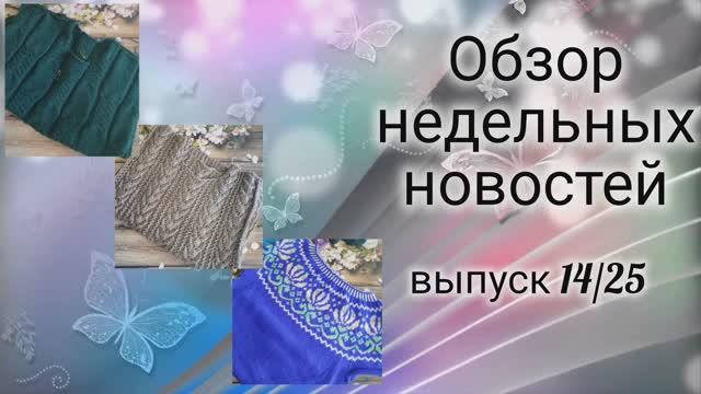 ✨Недельный вязовлог : 13.05-19.05✨ Вяжу 4 процесса, а будет ли финиш? 🤔✨