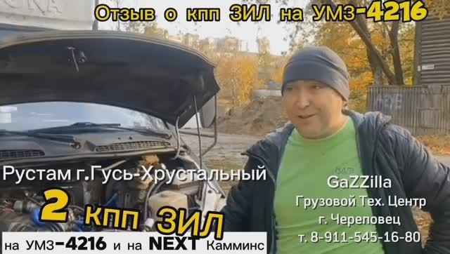 ДВЕ кпп ЗИЛ на ДВЕ Газели Рустама из Гусь-Хрустального
