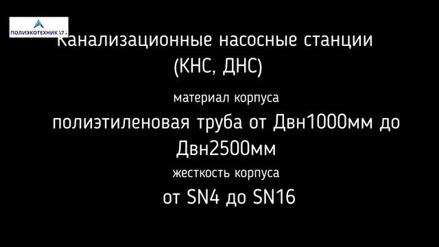 Полиэкотехника74 - КНС
