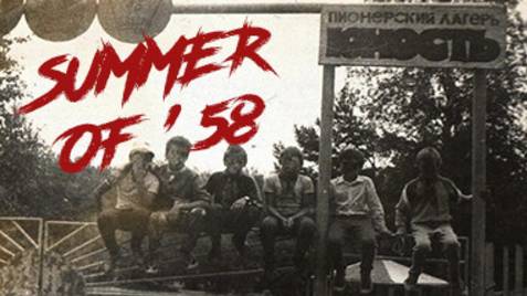 Summer of 58 #1 Стрим платны за ходи и плати и смотри