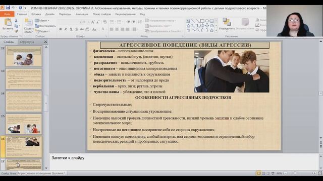 Направления, методы, приемы и техники психокоррекционной работы с детьми подросткового возраста (ч1)