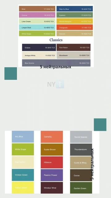 актуальные оттенки #color #fashion #pantone2025 весна-лето 2025