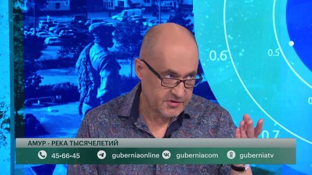 Говорит Губерния. Амур - река тысячелетий
