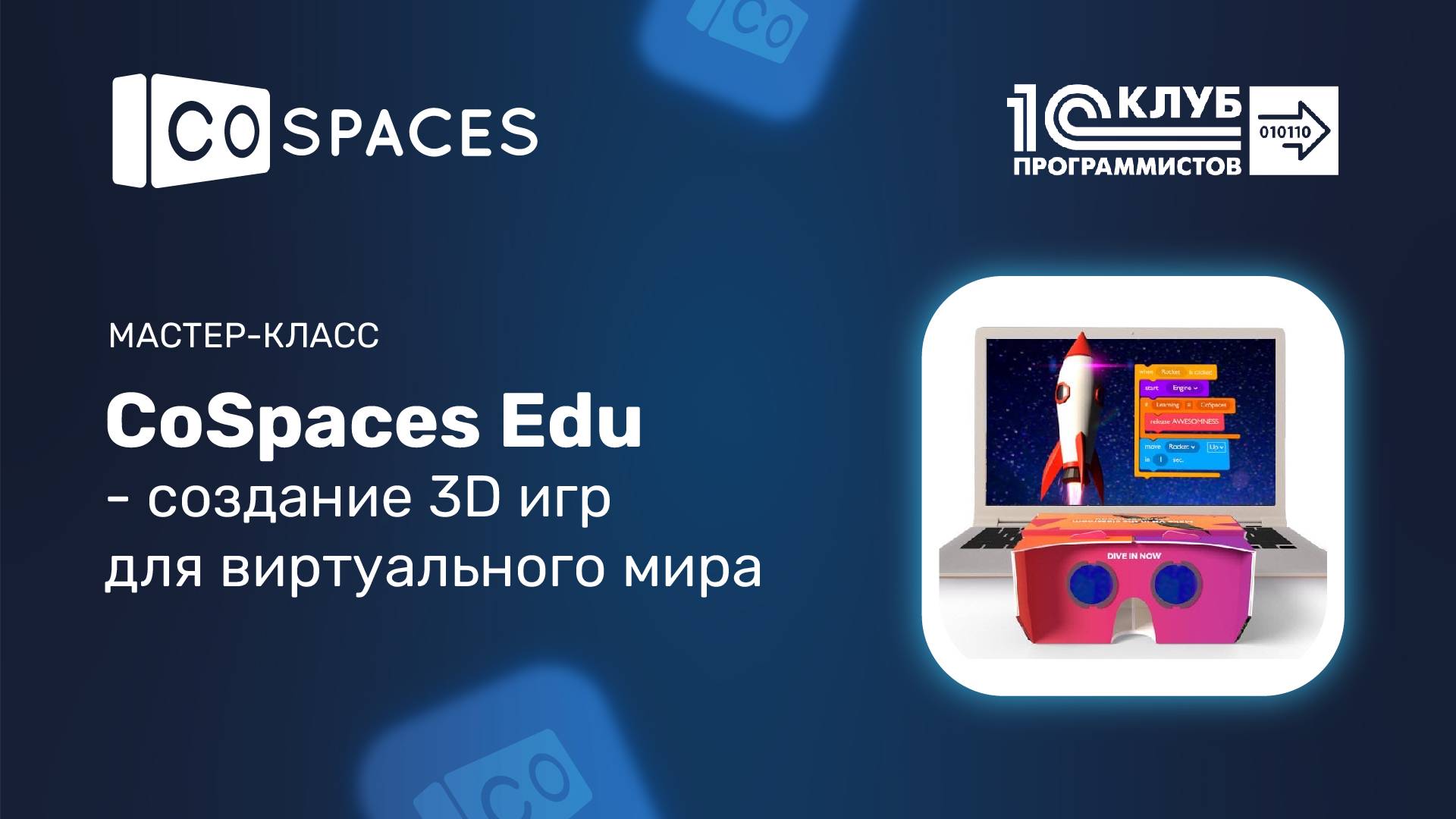 Создаем приложение для VR-очков | Создание 3D игр для детей | Программирование для школьников с нуля