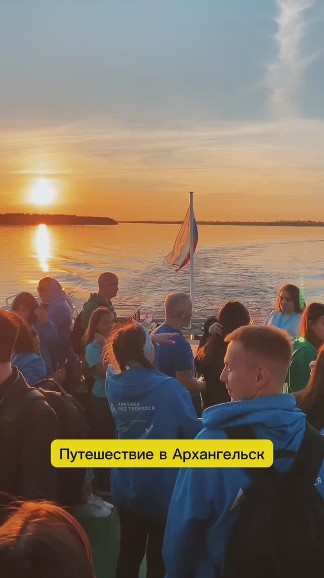 Путешествие в город Архангельск. Форум от Росмолодёжь