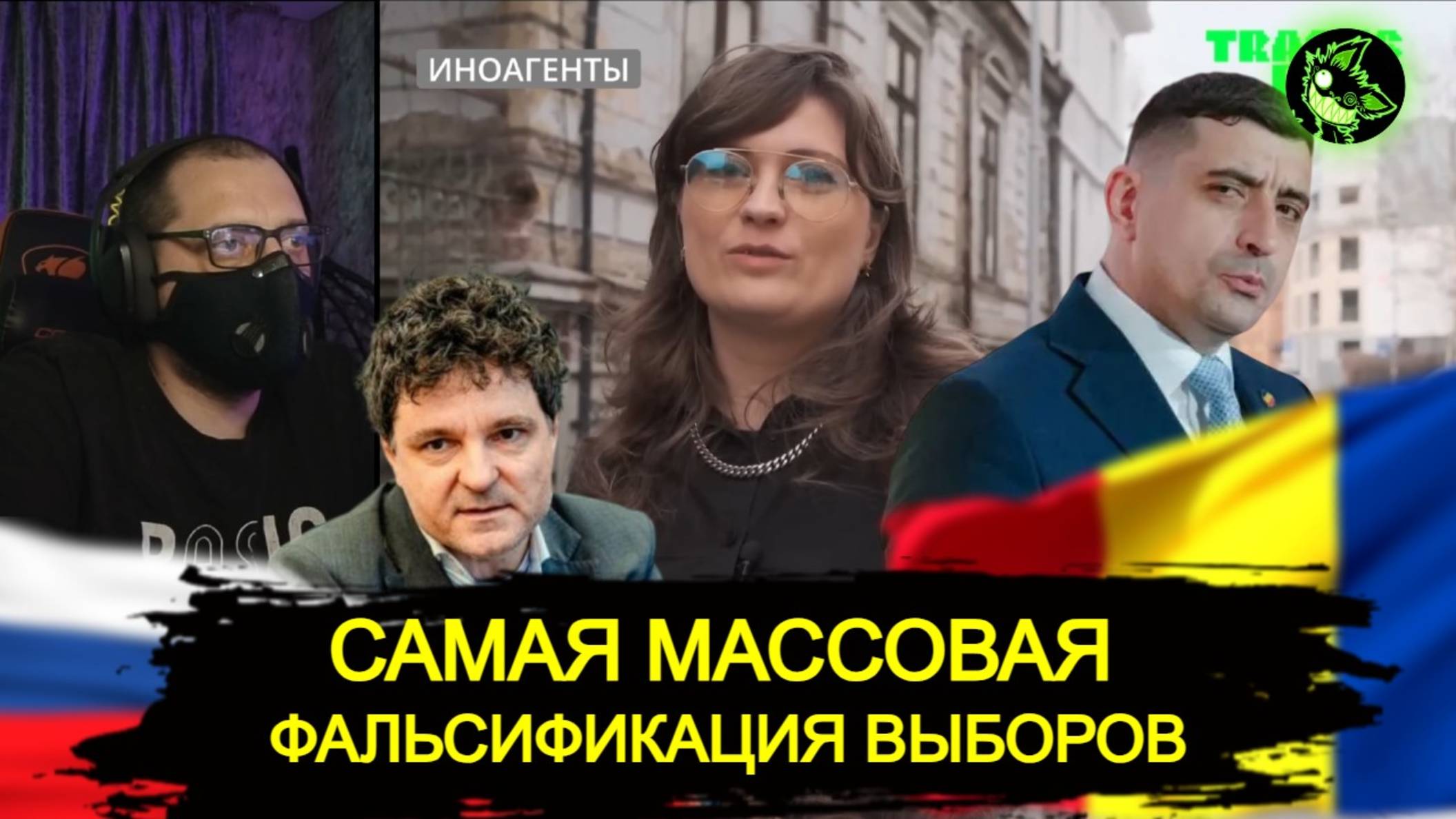 Фейки ПРОПАГАНДЫ | Самая МАССОВАЯ ФАЛЬСИФИКАЦИЯ выборов в Румынии