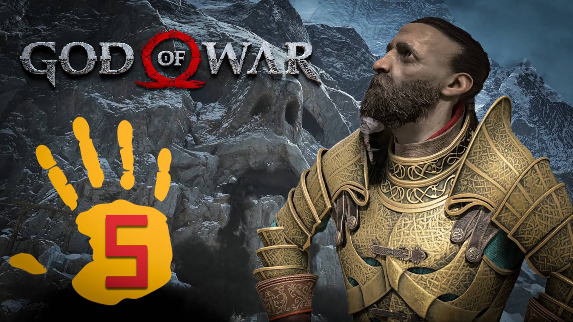 God of War 4. Прохождение #5