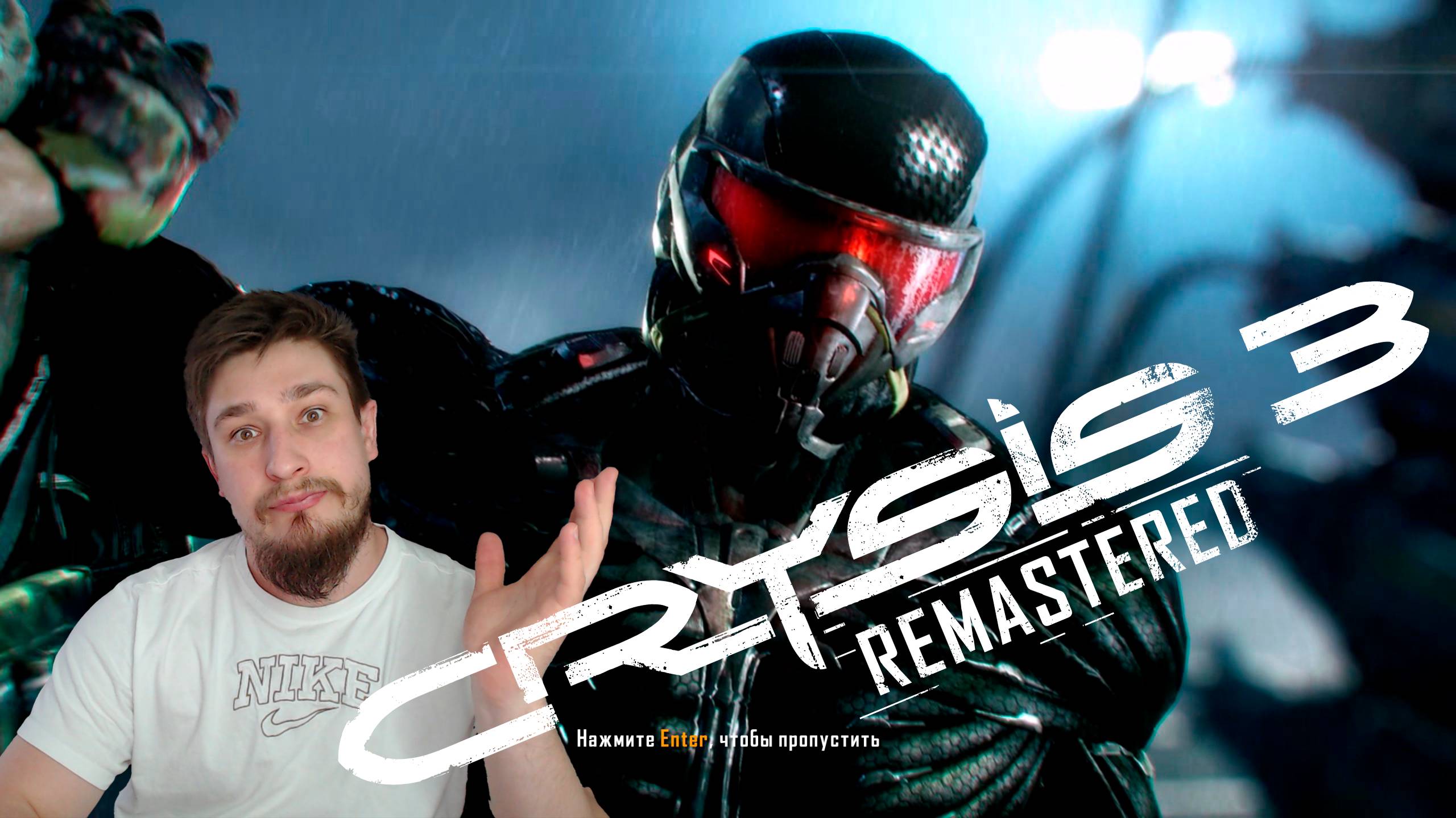 ТИХО! ▶ CRYSIS 3 №6