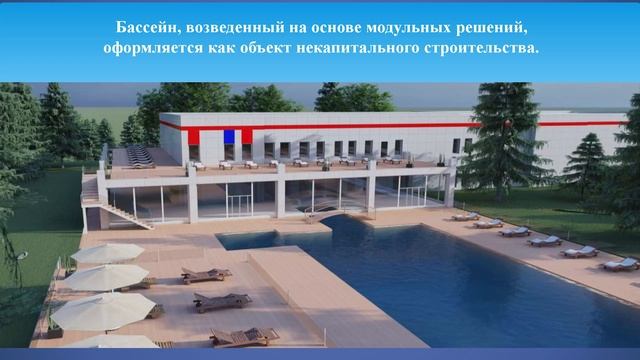 Модульные термальные комплексы, сборные бассейны от производителя "Лаборатория Бассейнов" (Воронеж)