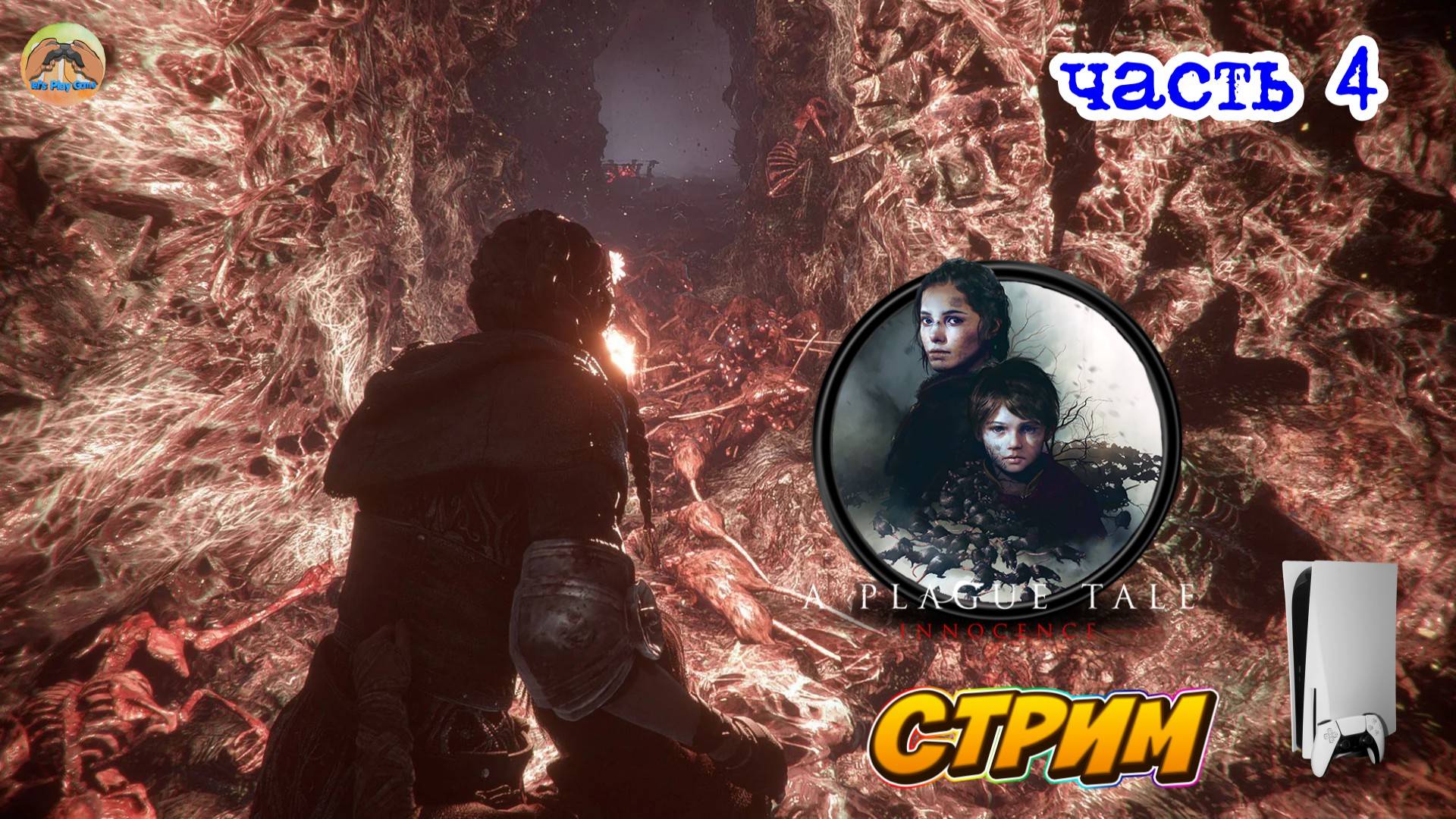 A Plague Tale  Innocence  -=- ЧАСТЬ 4