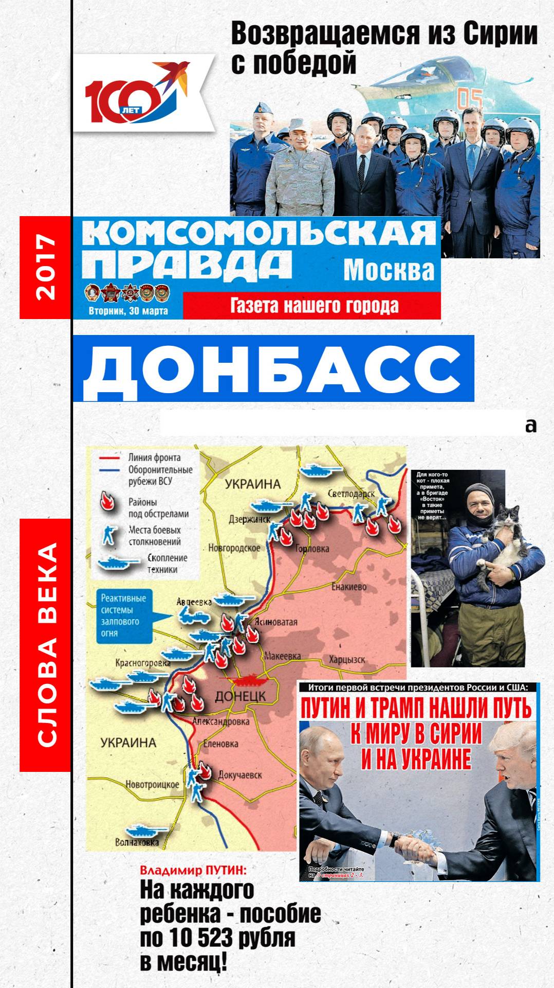 Слово 2017 года: Донбасс